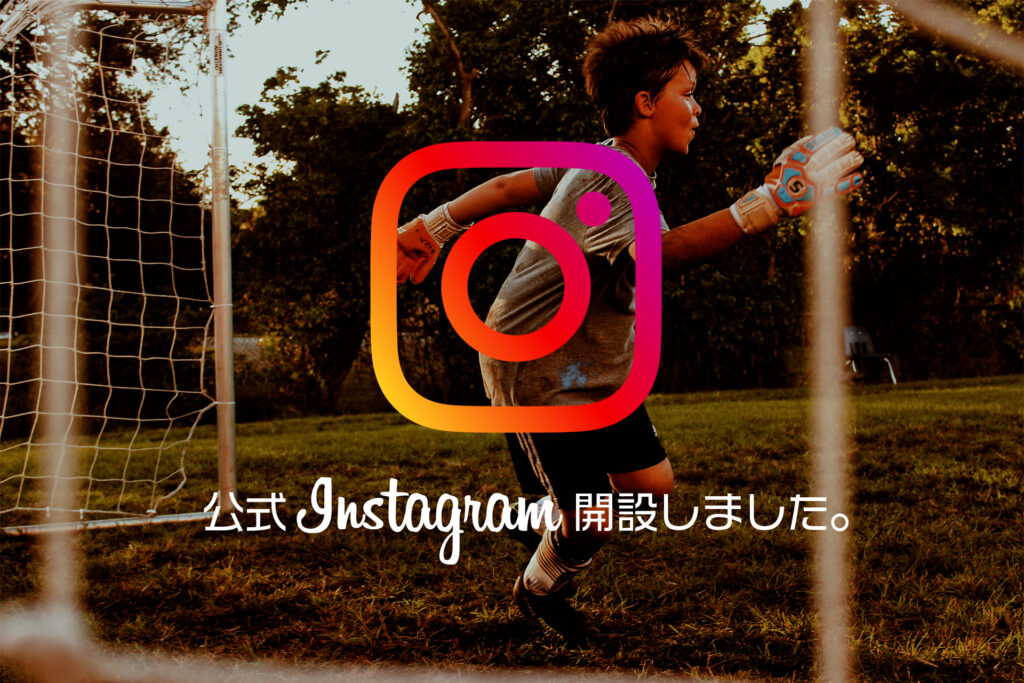 公式Instagramを開設しました - prodigio soccer school